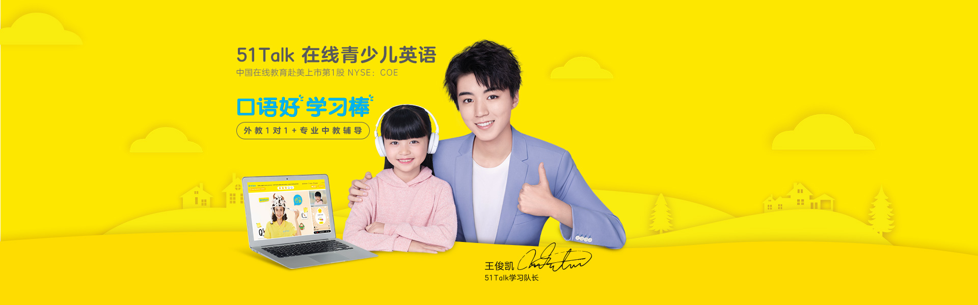 51Talk在线青少儿英语 中国在线教育赴美上市第一股，超20000多名金牌外教，一对一定制化教学，超过4000万节高品质外教课，学员信赖的 ...